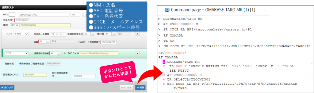 AmadeusとのGDS連動開始！ | 旅行業務サポートシステム | おまかせ君Pro