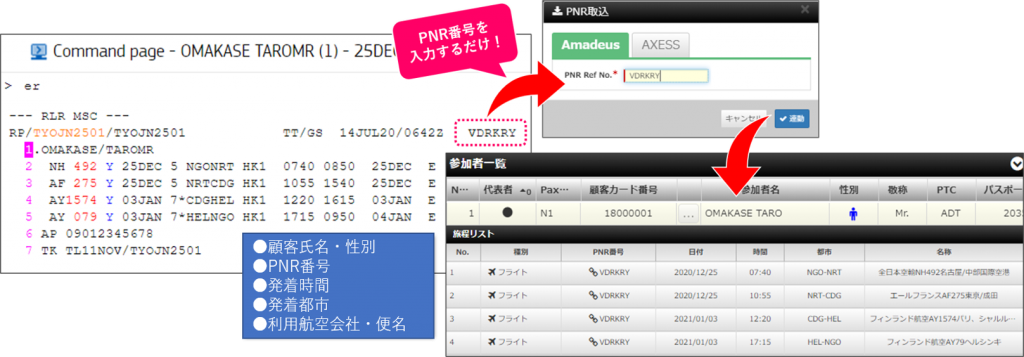AmadeusとのGDS連動開始！ | 旅行業務サポートシステム | おまかせ君Pro