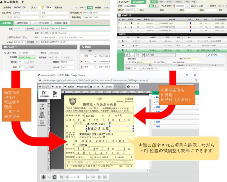 おすすめ機能：らくらく便利♪帳票印刷 | 旅行業務サポートシステム | おまかせ君Pro